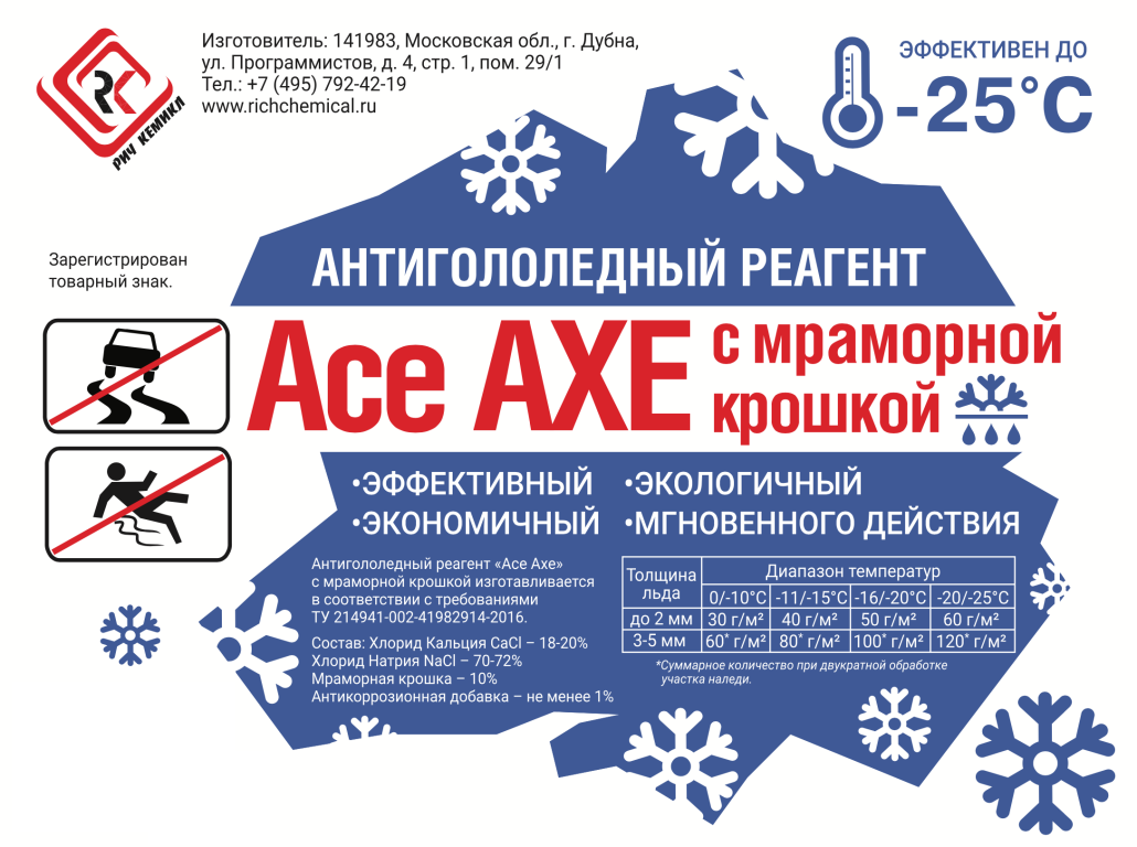 Противогололедный реагент «Ace Axe» с мраморной от производителя Производитель химической ...