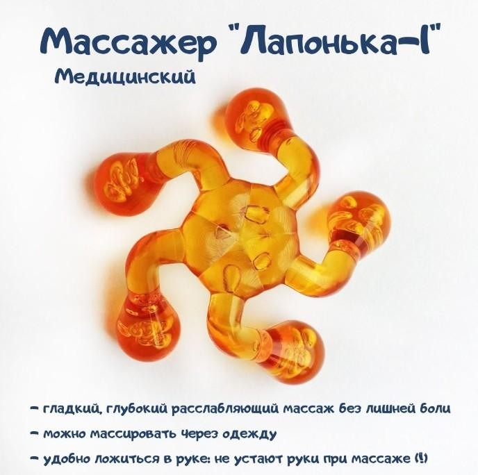Массажер «Лапонька-1» от производителя ТМ «Лапонька». Каталог 2024 ...